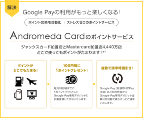 Andromeda Card（アンドロメダカード）が作成可能に！特徴について解説します - クレジットカードの話をしよう